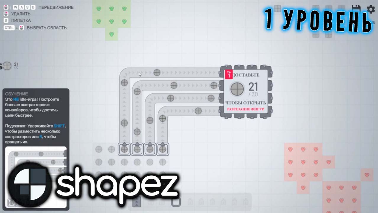 Уровень 1 - Бесцветные круги | Shapez