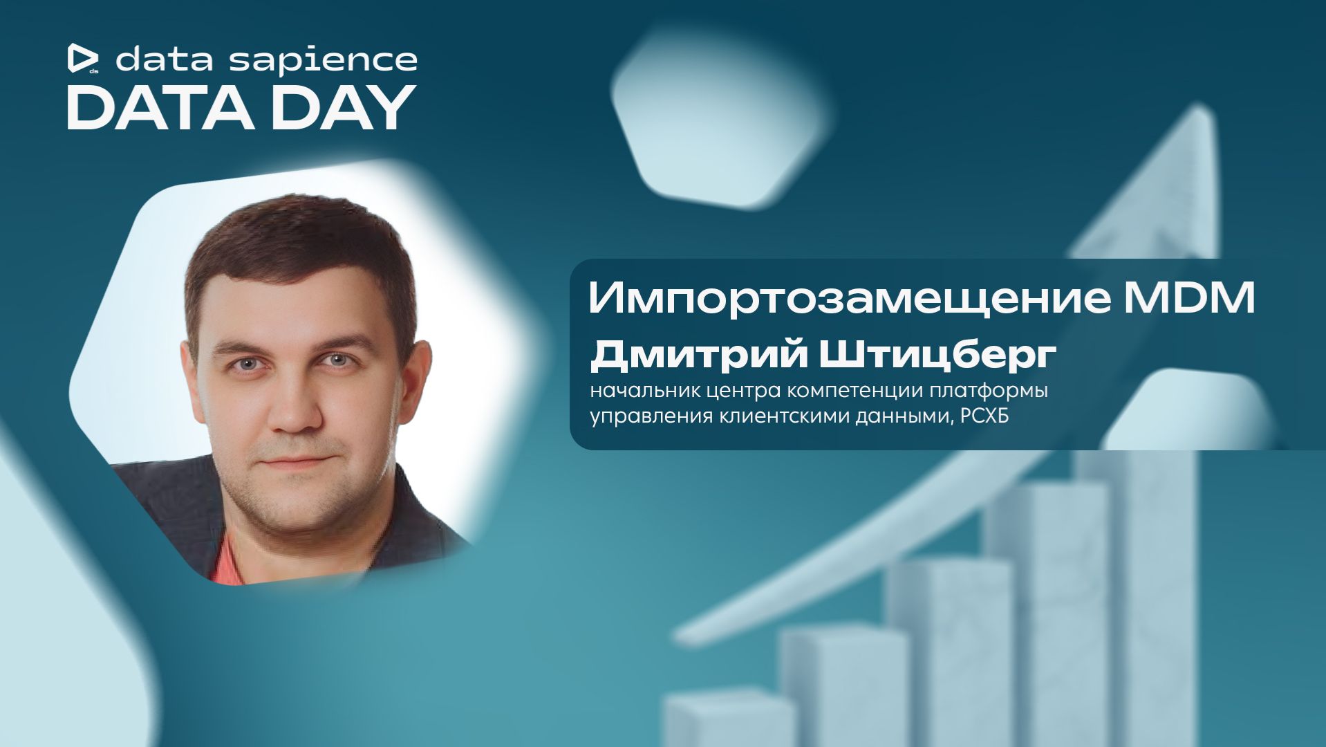 Импортозамещение на службе клиентских данных