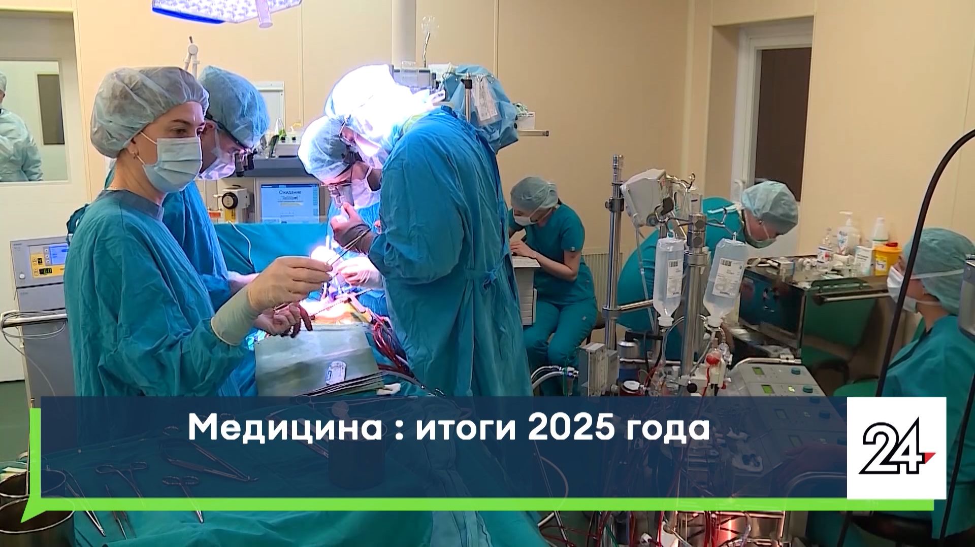 Медицина : итоги 2025 года