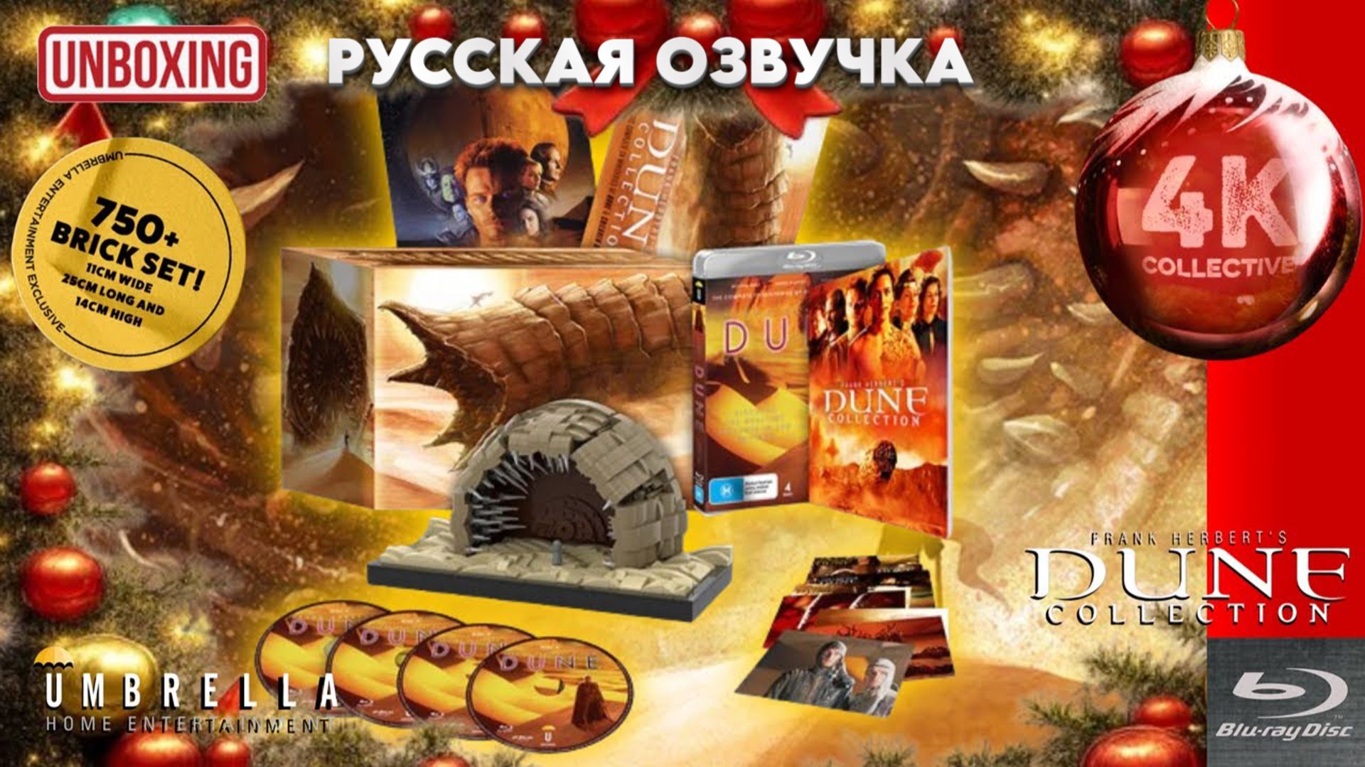 Мой рождественский подарок — Распаковка лимитированного издания «Дюна» Фрэнка Герберта