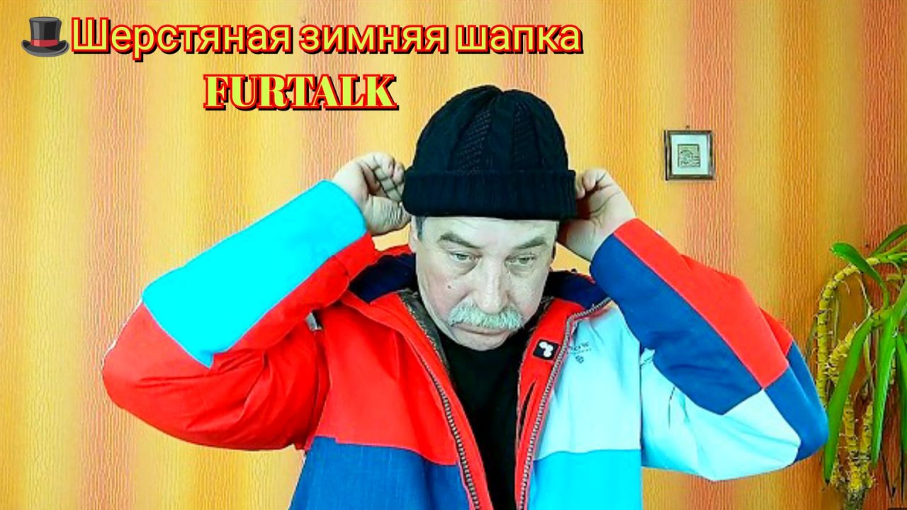 🧢Шерстяная зимняя шапка FURTALK / FURTALK wool winter hat