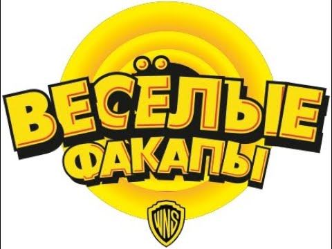 Весёлые факапы 2021 вступление Александр Ружинский