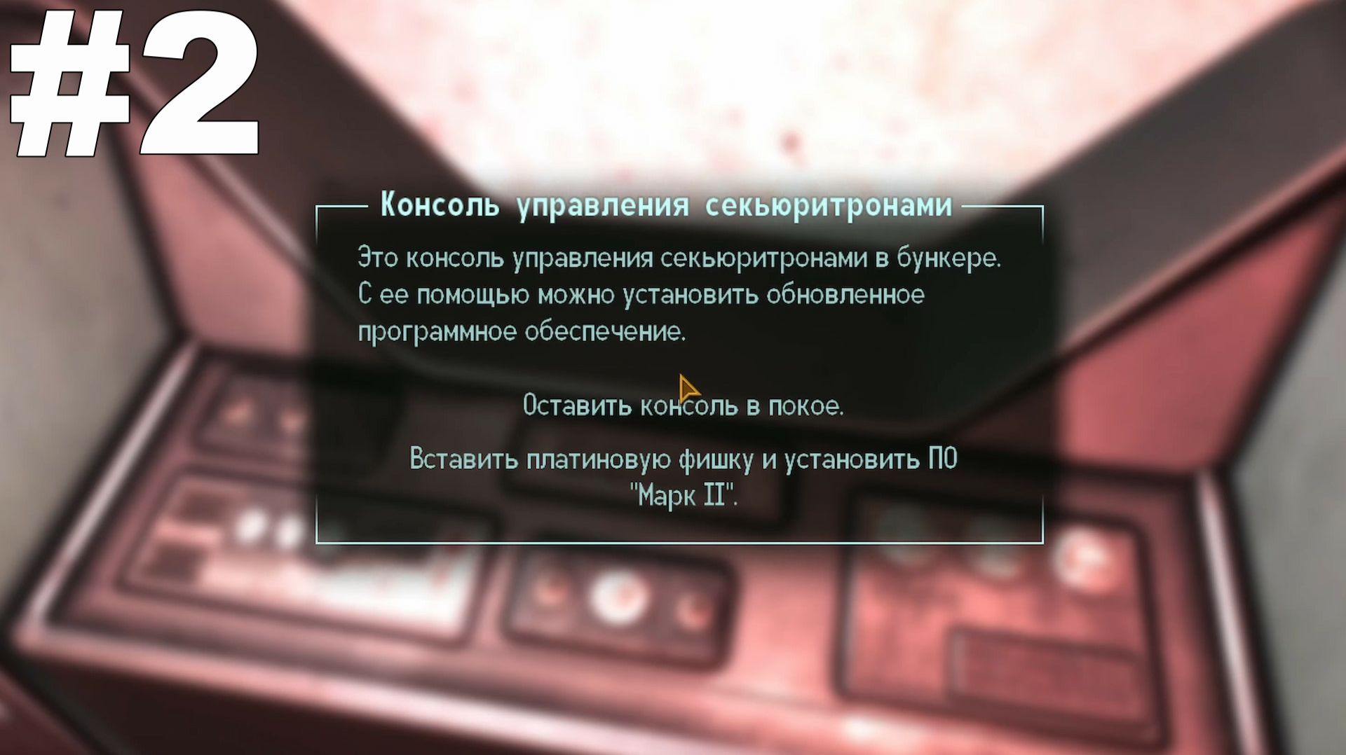 ▶Fallout: New Vegas. Казино всегда в выигрыше, II и III. #2
