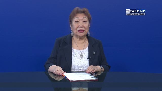 НОВОСТИ ТСТ (долганский язык), 31.12.2025