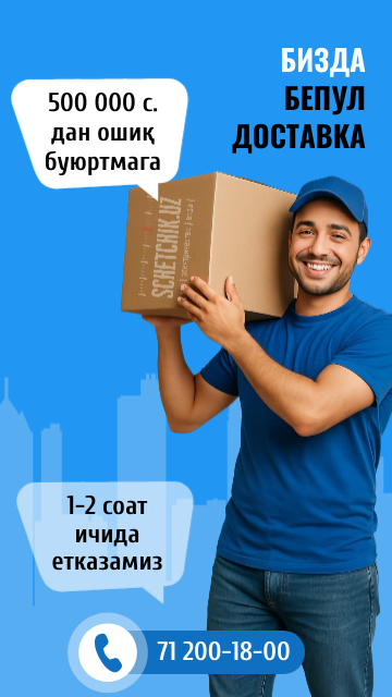 Бепул доставкамиз бор