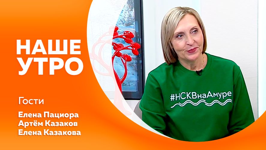 НАШЕ УТРО   25.12.25 чт