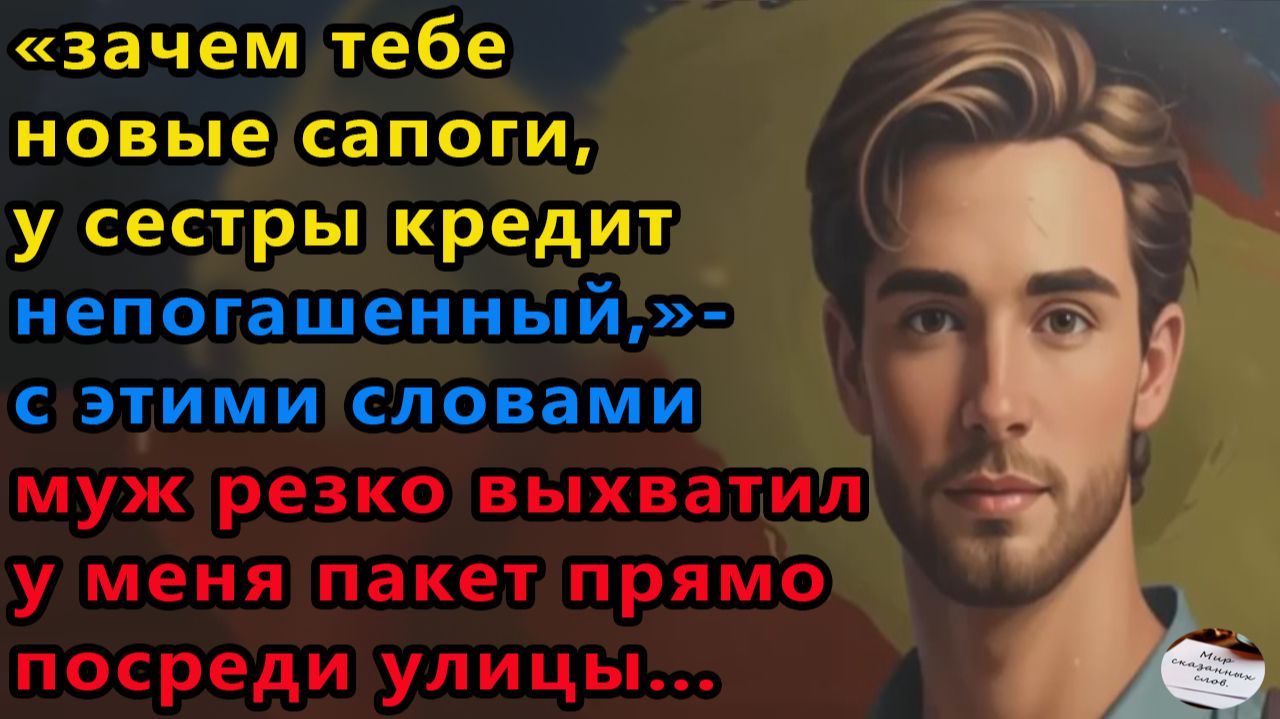 Истории из жизни|Зачем тебе новые сапоги|Аудио рассказы|Аудиокниги слушать онлайн|Жизненные истории
