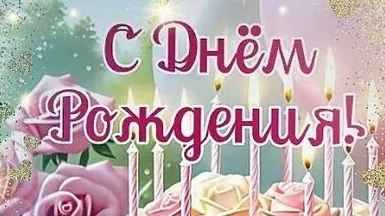 Ты сияешь как никогда! С днём рождения. Роскошная музыкальная открытка.