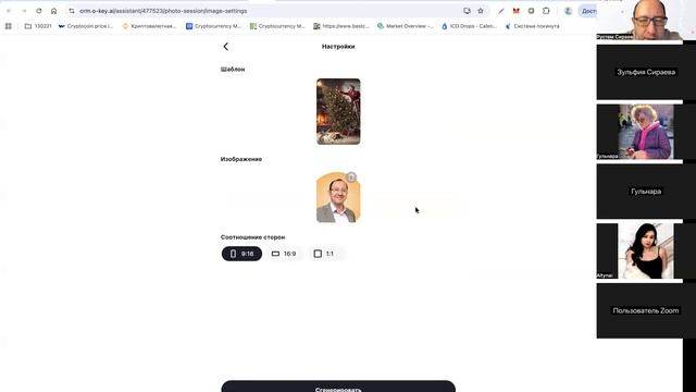 Созвон по фотосессиям и по аватарам.