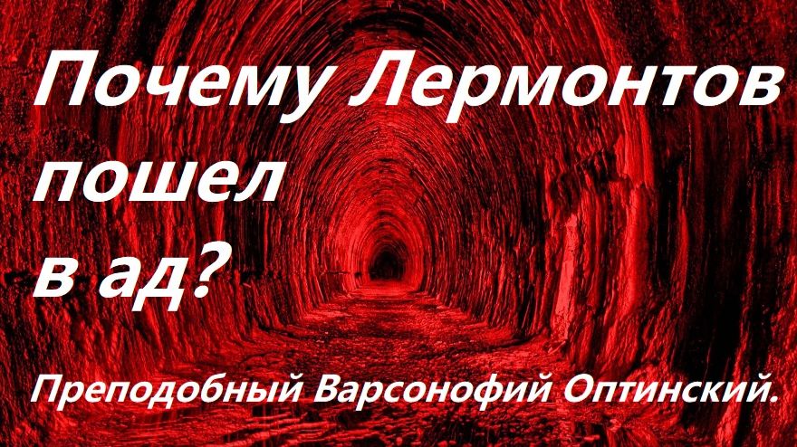 Самое опасное состояние души. Преподобный Варсонофий Оптинский.