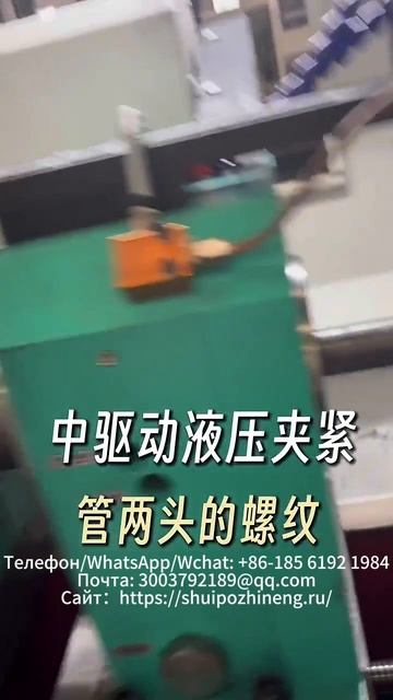 Двусторонний токарный станок для резьбовых труб #Экспортное оборудование