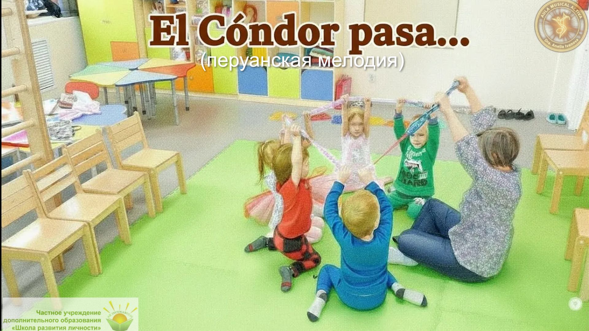 El condor (перуанская мелодия)