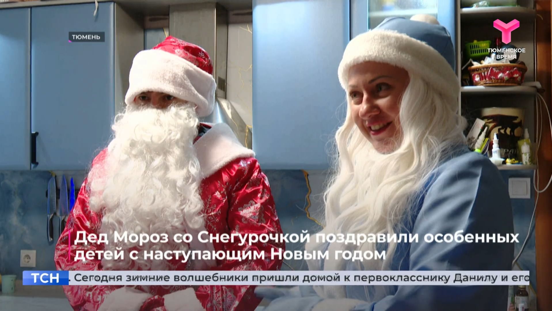 Дед Мороз со Снегурочкой поздравили особенных детей с наступающим Новым годом