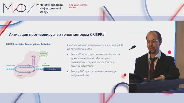 12.12.25 Зал Сеченов. Перспективы лечения инфекционных болезней