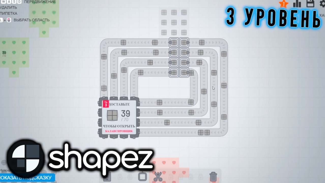 Уровень 3 - Бесцветные квадраты | Shapez