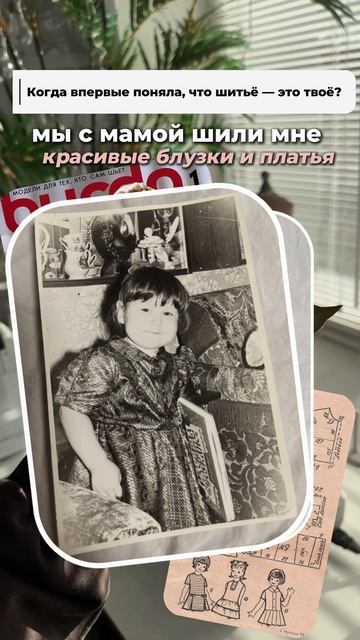 Путь к мечте: история Дианы и приглашение на день открытых дверей в Школе дизайна одежды "Практика"