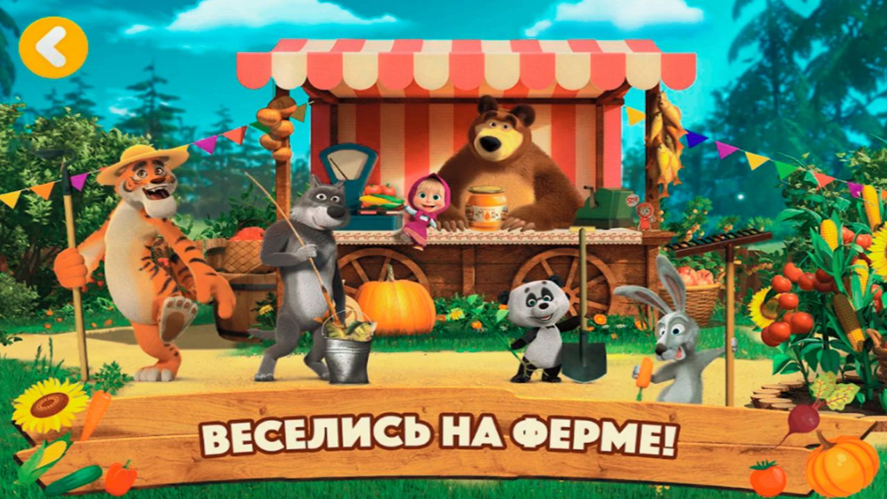 Маша и Медведь | Фермерская Лавка с Машей и Медведем | Маша и Медведь на Ферме Смотреть