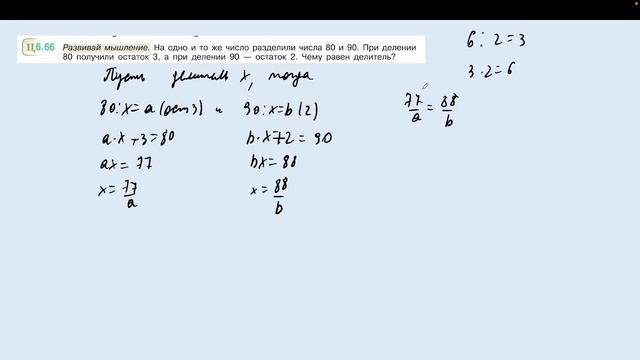 Задание 6.66 (Н)