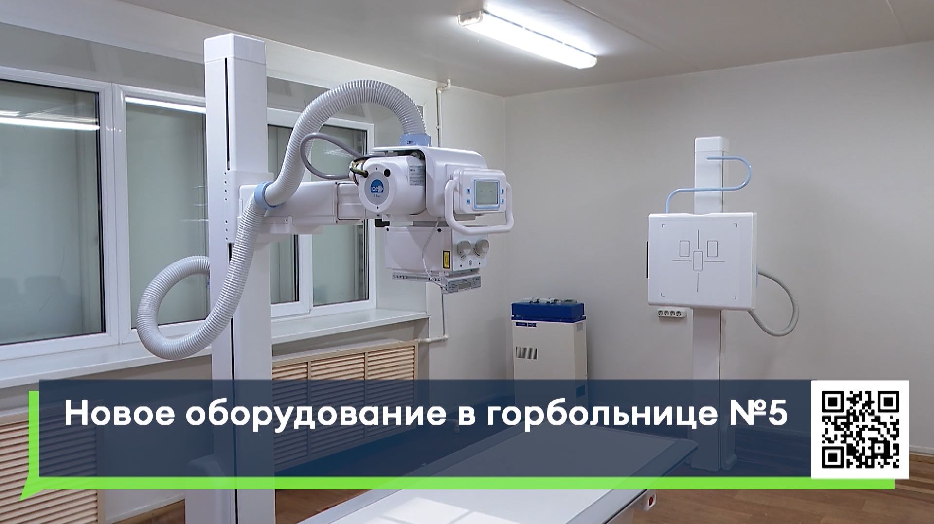 Новое оборудование в горбольнице №5