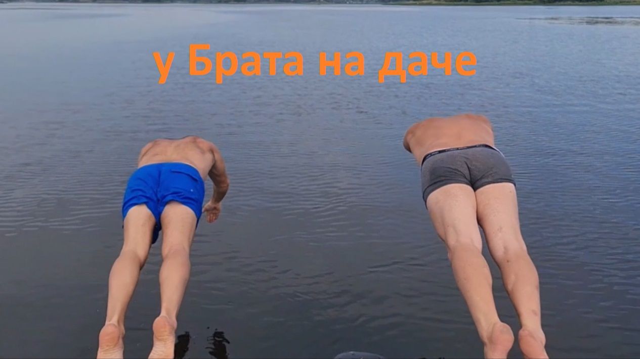 2024 Хроники - У брата на даче