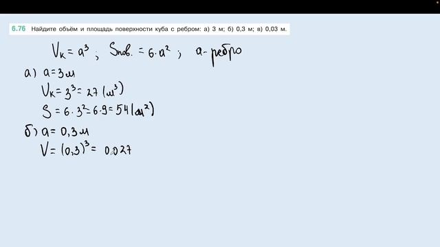 Задание 6.76 (Л)