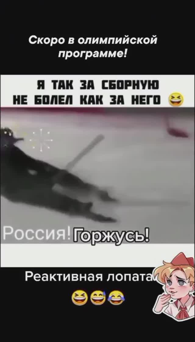 Скоро в олимпийской программе 🤓