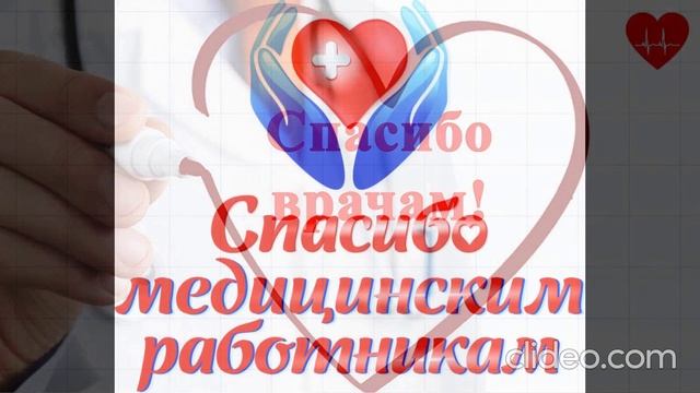 Благодарность врачам из НПц ЛИМФА