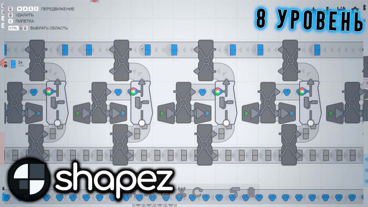 Уровень 8 - Синии колоны, быстрая перекраска | Shapez