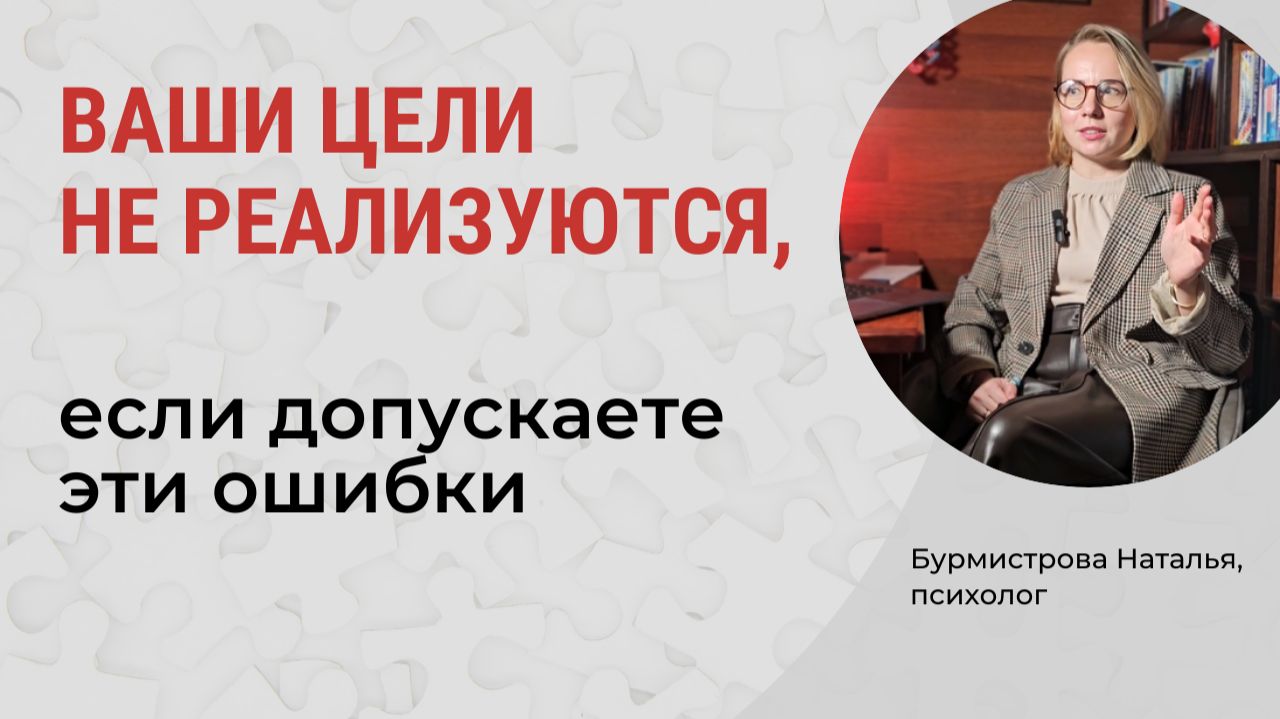 Ошибки постановки целей. Как ставить цели, чтобы они работали?