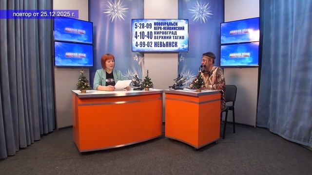 2025_12_25_Гость в студии_Часть 4