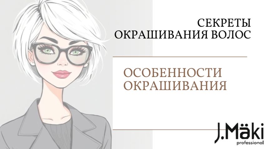 Законы колористики, особенности окрашивания