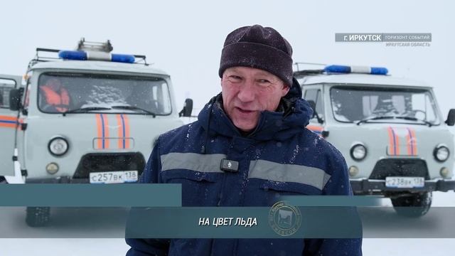 Практический урок по спасению на льду провели в Иркутске