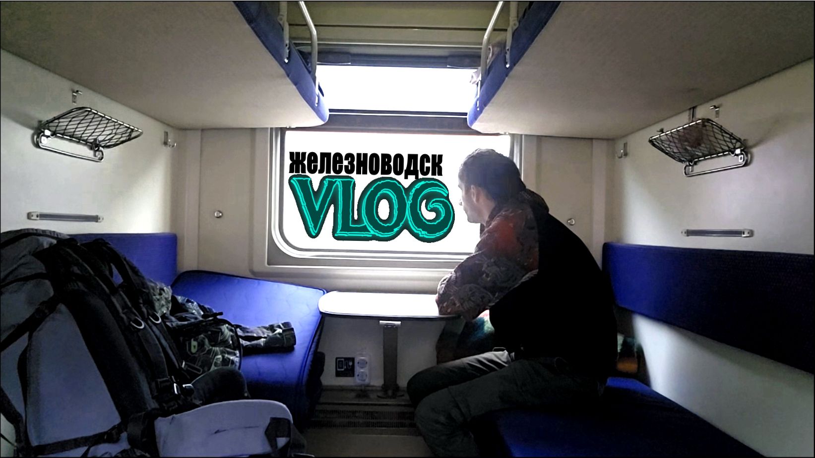 VLOG -  Поездка в Железноводск на выходные