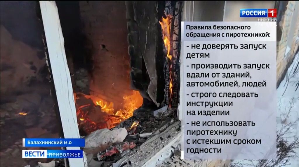 Осторожно, фейерверк! МЧС предупреждает об опасности пиротехники