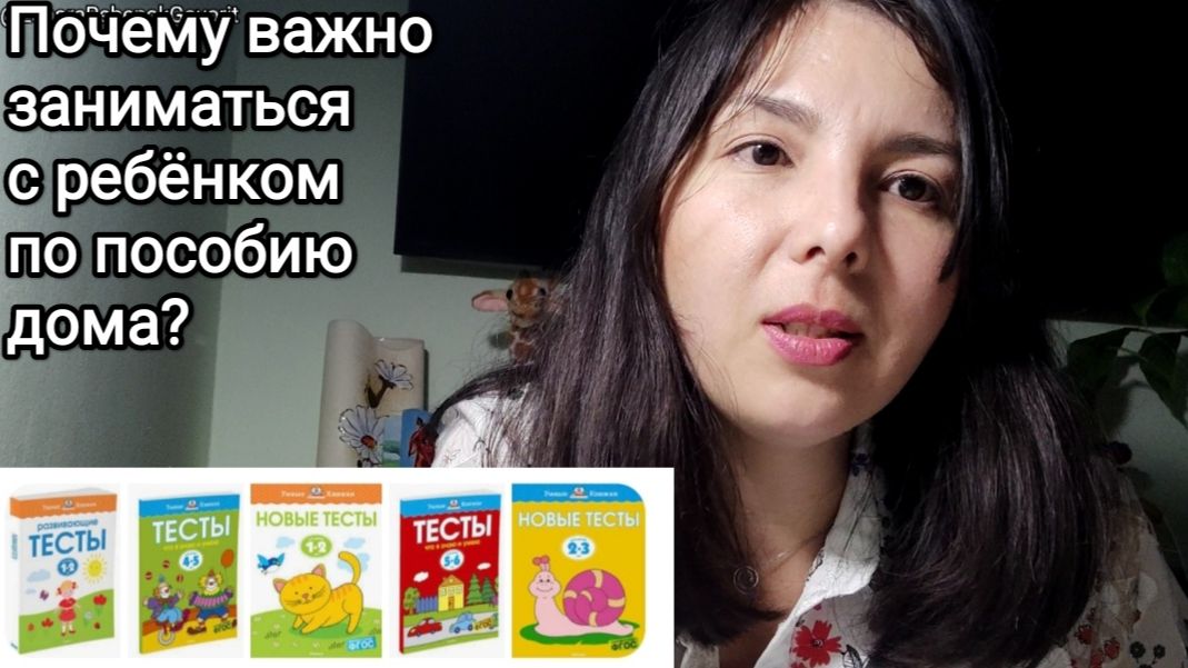 Почему важно заниматься с ребёнком дома?