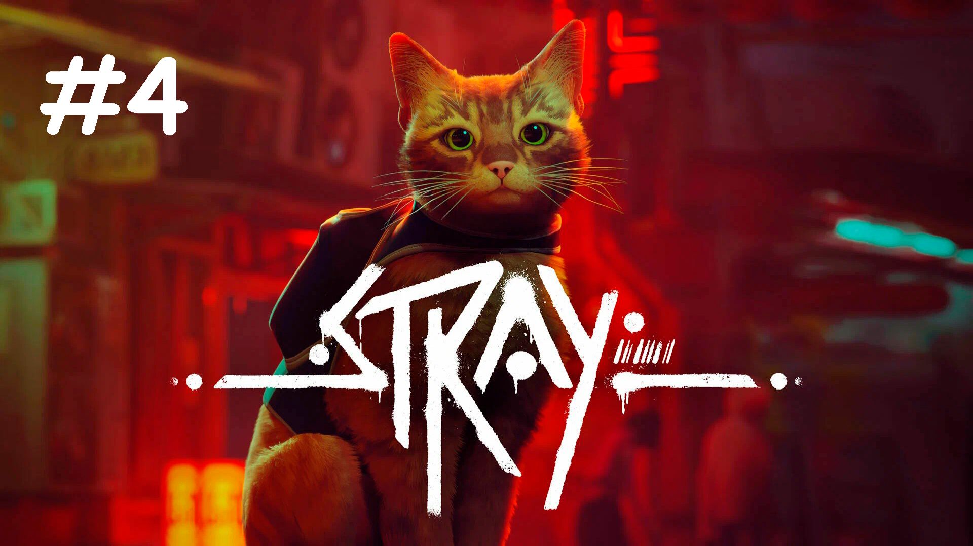 Stray Прохождение на русском ► Эпизод 4 / Трущоба