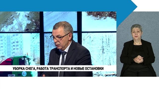 Уборка снега, работа транспорта и новые остановки / с сурдопереводом