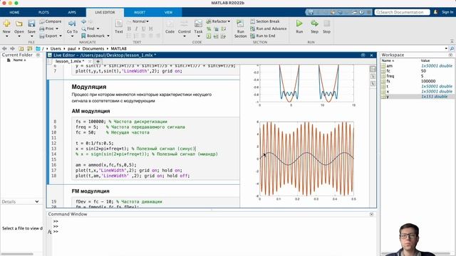 5.1. Сигналы. Модуляция. Спектр