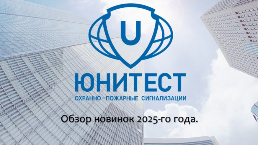 Вебинар. Обзор новинок 2025-го года.