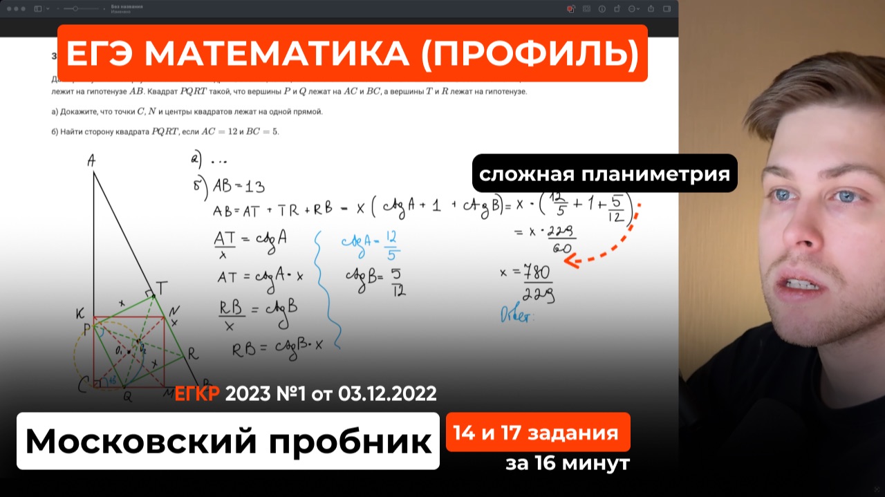 Московский пробник ЕГКР по профильной математике. Вариант от 3 декабря 2022 года. Геометрия
