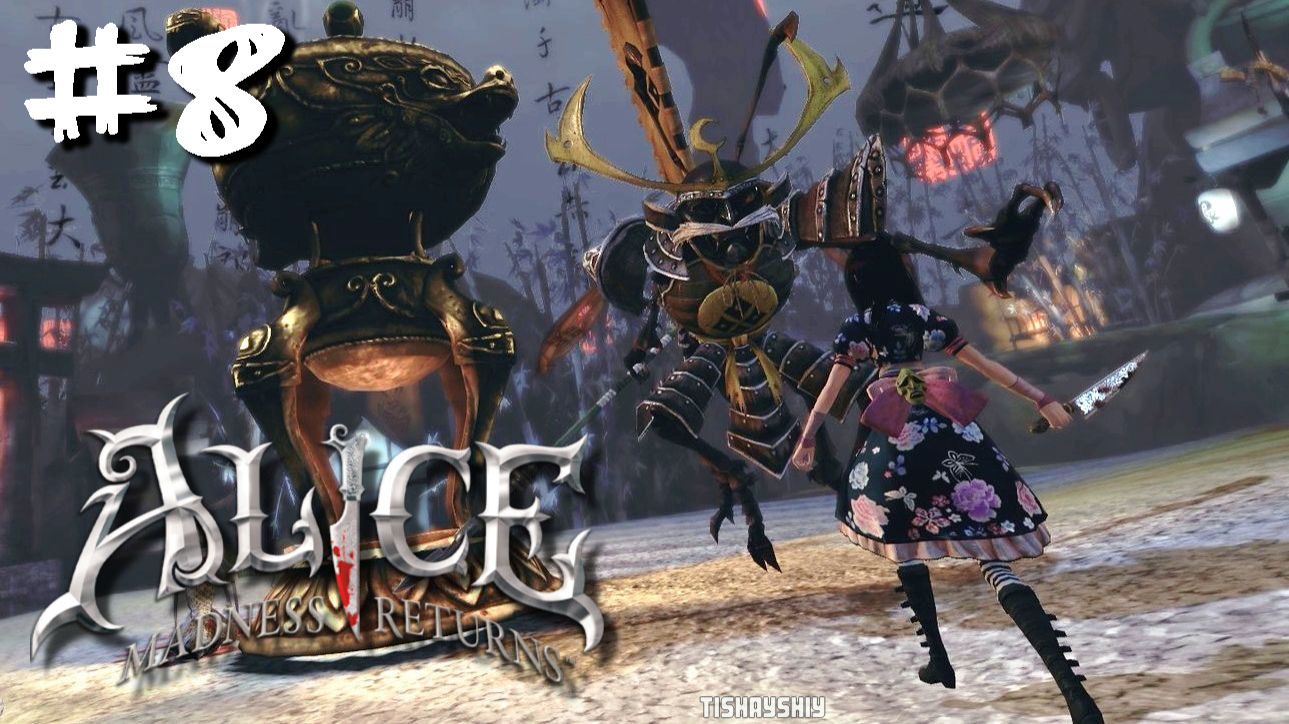 Alice Madness Returns прохождение #8 Таинственный Восток 1/2