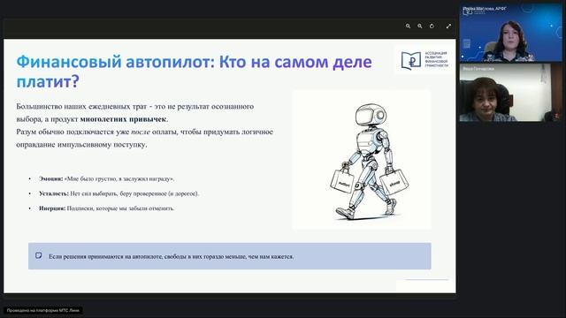 ФГТК онлайн. Финансовые решения каждый день. Как привычки влияют на наше благополучие