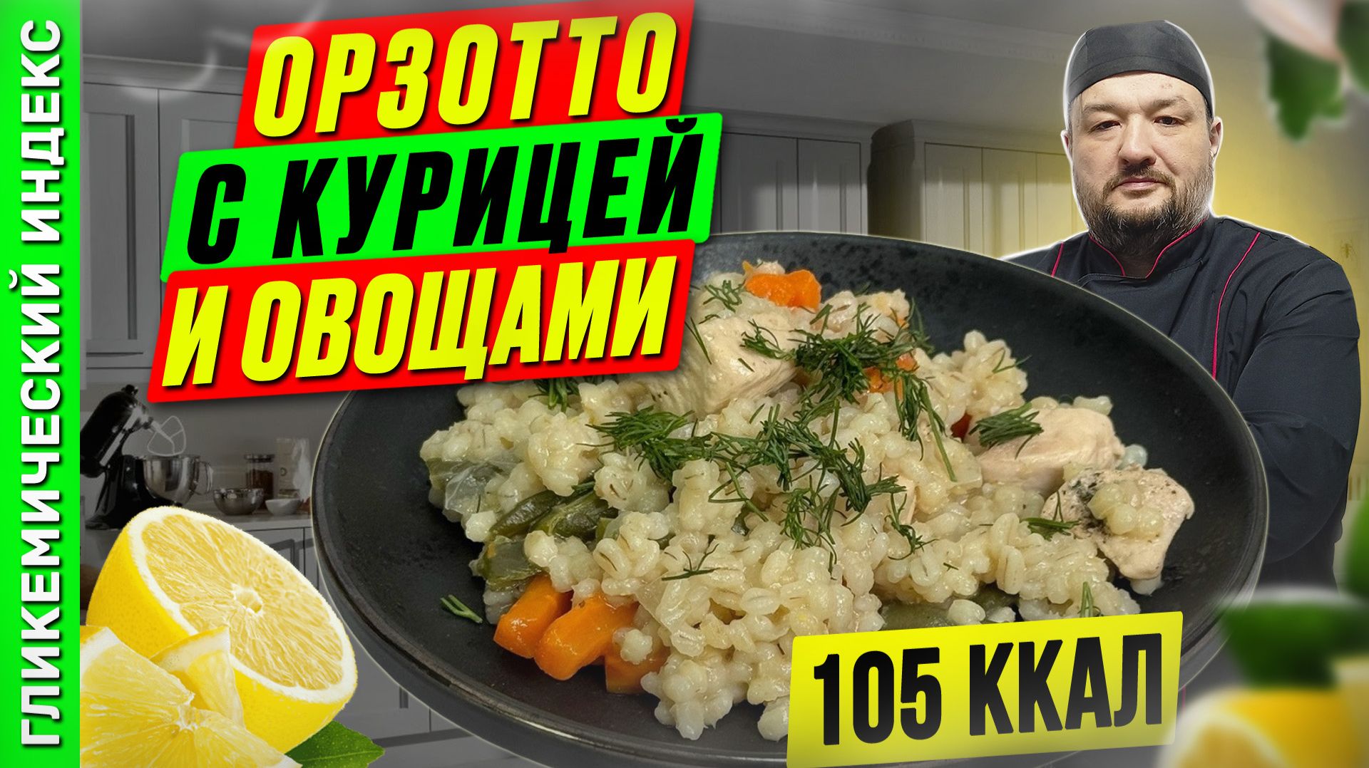 Орзотто с курицей и овощами - пошаговый рецепт в мультиварке