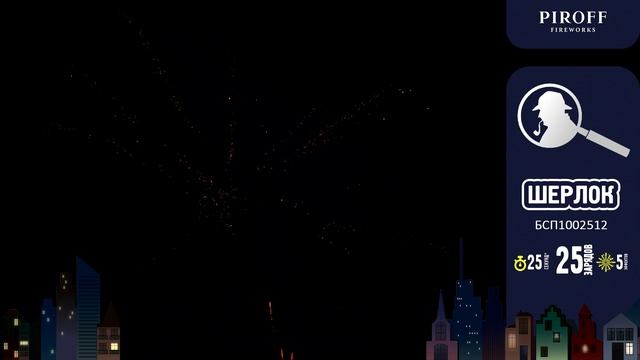 Шерлок БСП1002512