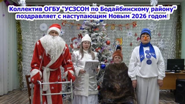 Новогоднее поздравление "Примите наши поздравления"