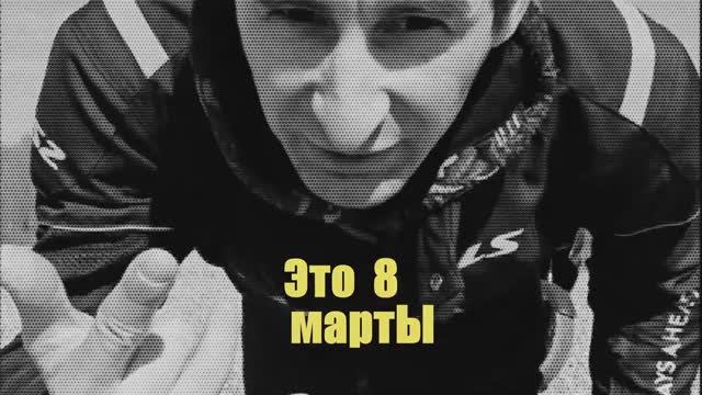 Мото-трип на 8 марта. Лучший подарок для любой девушки