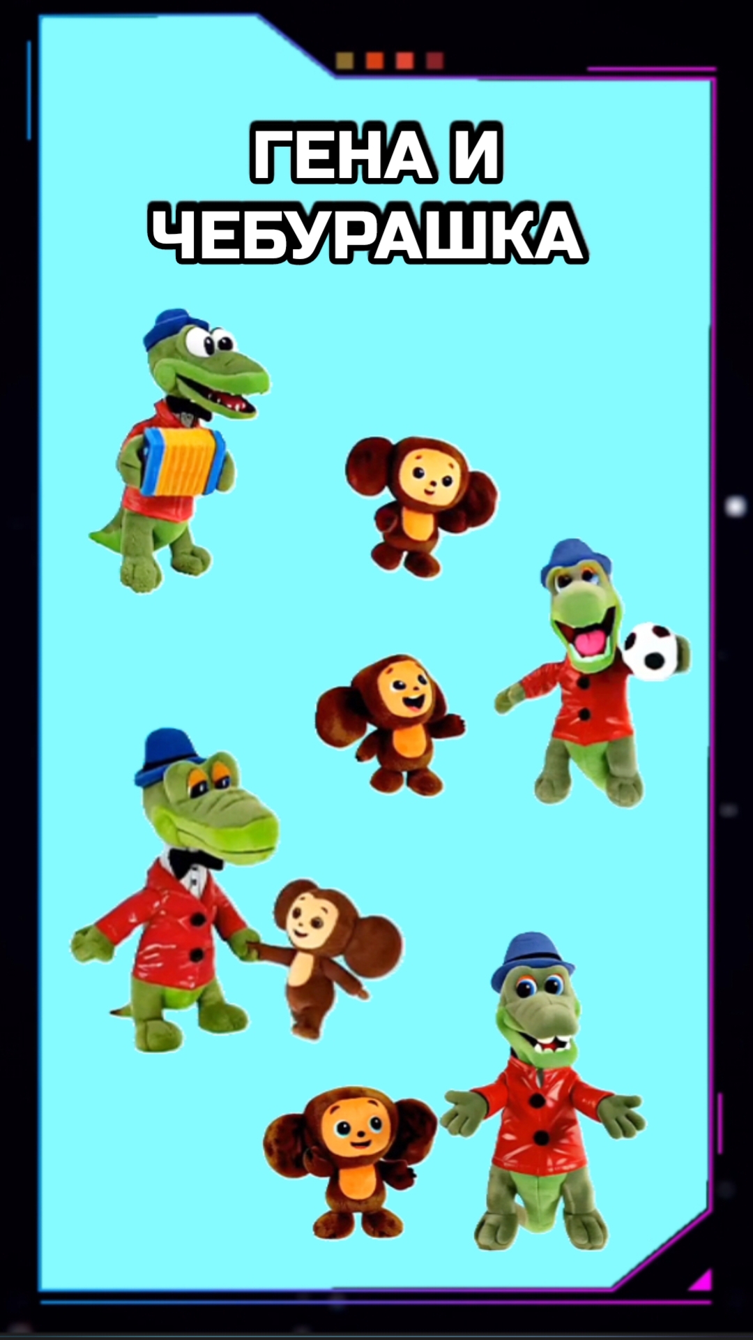 КРОКОДИЛ ГЕНА И ЧЕБУРАШКА видео футаж на зелёном экране. Хромакей анимация GREEN SCREEN.