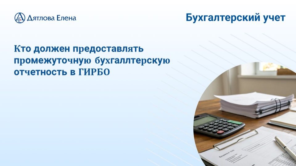 ВАЖНО! Промежуточная БФО будет в ГИРБО с 2026 года