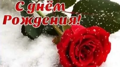 С днём рождения,королева этого дня. Красивая музыкальная открытка.