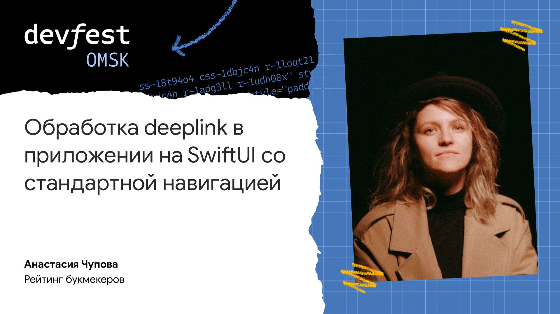 Обработка deeplink в приложении на SwiftUI со стандартной навигацией / Анастасия Чупова
